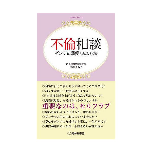 ※商品画像はイメージや仮デザインが含まれている場合があります。帯の有無など実際と異なる場合があります。著:松澤きみえ出版社:笑がお書房発売日:2026年09月キーワード:不倫相談ダンナに溺愛される方法松澤きみえ ふりんそうだんだんなにできあ...