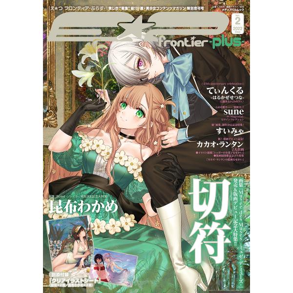 出版社:E☆２編集部発売日:2022年12月シリーズ名等:メディアパルムックキーワード:E☆２frontier−plus−２ えつふろんていあぷらす２めでいあぱるむつく６００５ エツフロンテイアプラス２メデイアパルムツク６００５