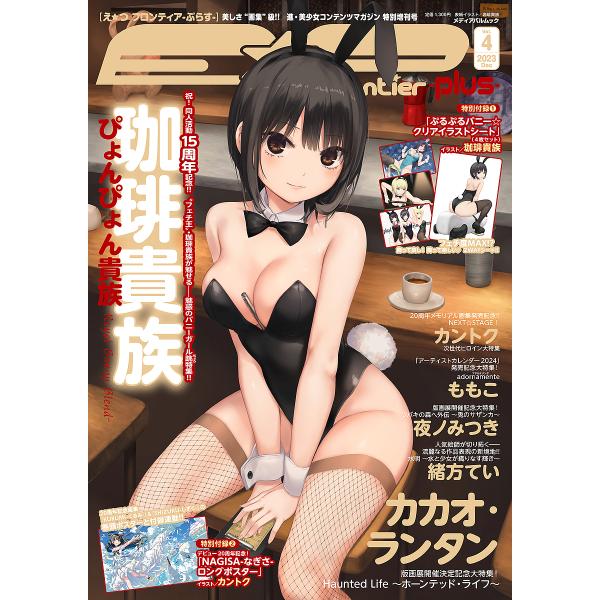 ※商品画像はイメージや仮デザインが含まれている場合があります。帯の有無など実際と異なる場合があります。出版社:E☆２編集部発売日:2023年12月シリーズ名等:メディアパルムックキーワード:E☆２frontier−plus−４ えつふろんて...