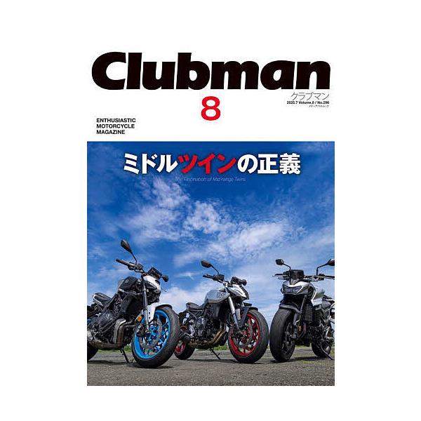 出版社:アイパブリッシュ発売日:2025年07月シリーズ名等:メディアパルムックキーワード:ClubmanENTHUSIASTICMOTORCYCLEMAGAZINEVol．８ くらぶまん８ クラブマン８