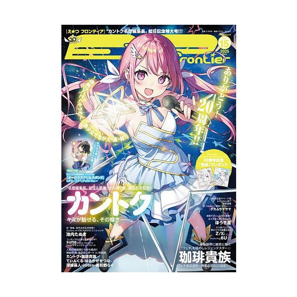 ※商品画像はイメージや仮デザインが含まれている場合があります。帯の有無など実際と異なる場合があります。出版社:E☆２編集部発売日:2025年11月シリーズ名等:メディアパルムックキーワード:E☆２frontier１５ えつふろんていあ１５め...