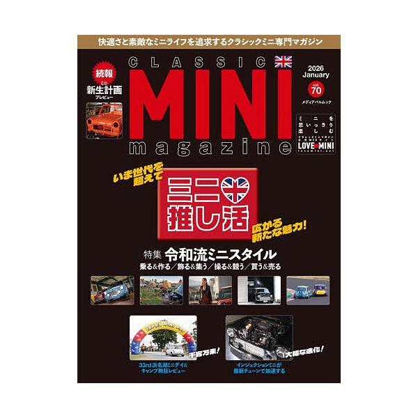 ※商品画像はイメージや仮デザインが含まれている場合があります。帯の有無など実際と異なる場合があります。出版社:メディアプラス発売日:2025年12月シリーズ名等:メディアパルムックキーワード:CLASSICMINImagazinevol．７...