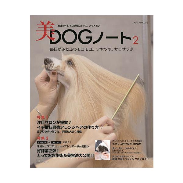※商品画像はイメージや仮デザインが含まれている場合があります。帯の有無など実際と異なる場合があります。出版社:ホリデーノート発売日:2026年02月シリーズ名等:メディアパルムックキーワード:美DOGノート２ ペット びどつぐのーと２ ビド...