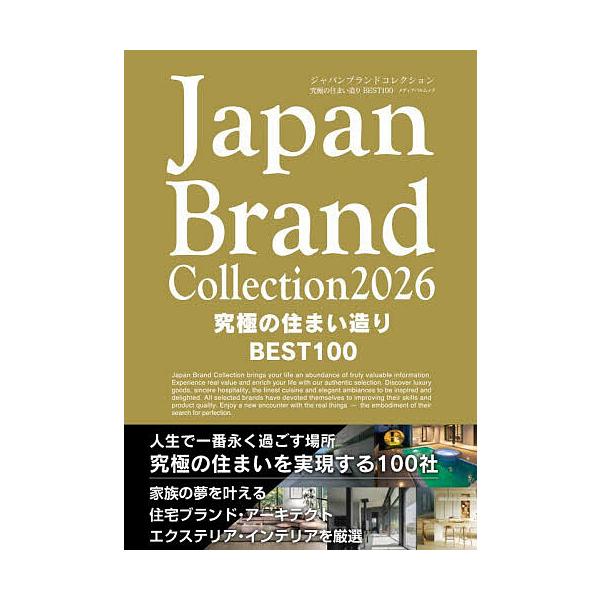 ※商品画像はイメージや仮デザインが含まれている場合があります。帯の有無など実際と異なる場合があります。出版社:サイバーメディア発売日:2026年04月シリーズ名等:メディアパルムックキーワード:JapanBrandCollection２０２...