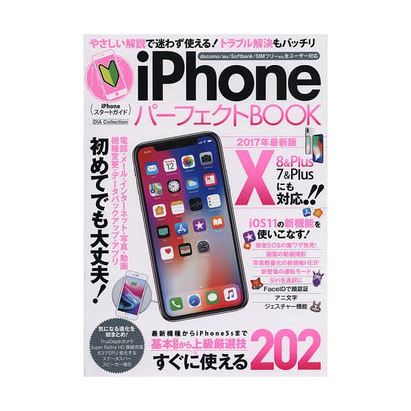 出版社:ダイアプレス発売日:2017年09月シリーズ名等:DIA Collectionキーワード:iPhoneパーフェクトBOOK初めてでも大丈夫！ あいふおーんぱーふえくとぶつくＩＰＨＯＮＥ／ぱーふ アイフオーンパーフエクトブツクＩＰＨＯ...