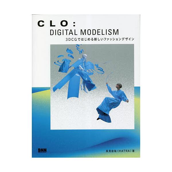 著:長見佳祐出版社:ビー・エヌ・エヌ発売日:2023年01月キーワード:CLO：DIGITALMODELISM３DCGではじめる新しいファッションデザイン長見佳祐 くろでじたるもでりずむＣＬＯ：ＤＩＧＩＴＡＬＭＯＤ クロデジタルモデリズムＣ...