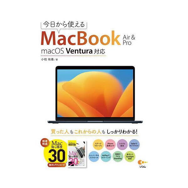 ※商品画像はイメージや仮デザインが含まれている場合があります。帯の有無など実際と異なる場合があります。著:小枝祐基出版社:ソシム発売日:2022年12月キーワード:今日から使えるMacBookAir＆Pro小枝祐基 きようからつかえるまつく...