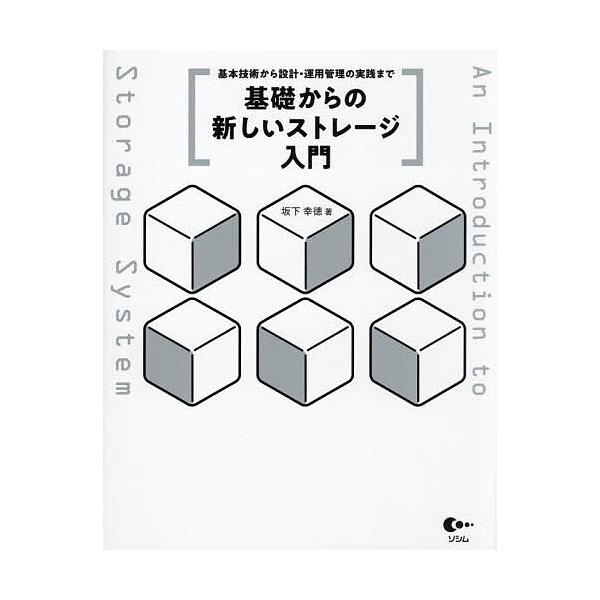 ※商品画像はイメージや仮デザインが含まれている場合があります。帯の有無など実際と異なる場合があります。著:坂下幸徳出版社:ソシム発売日:2023年09月キーワード:基礎からの新しいストレージ入門基本技術から設計・運用管理の実践まで坂下幸徳 ...