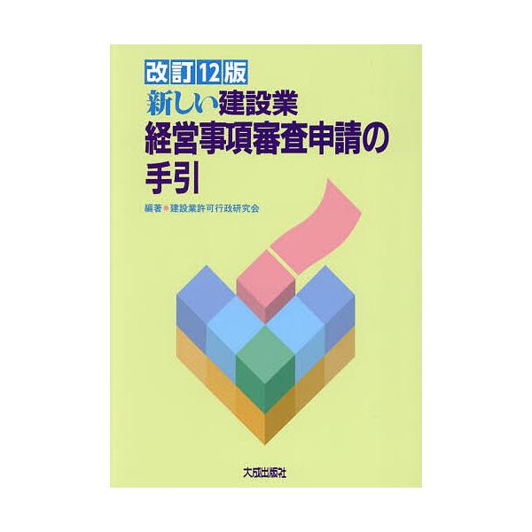 編著:建設業許可行政研究会出版社:大成出版社発売日:2024年08月キーワード:新しい建設業経営事項審査申請の手引建設業許可行政研究会 ビジネス書 あたらしいけんせつぎようけいえいじこうしんさしんせ アタラシイケンセツギヨウケイエイジコウシ...