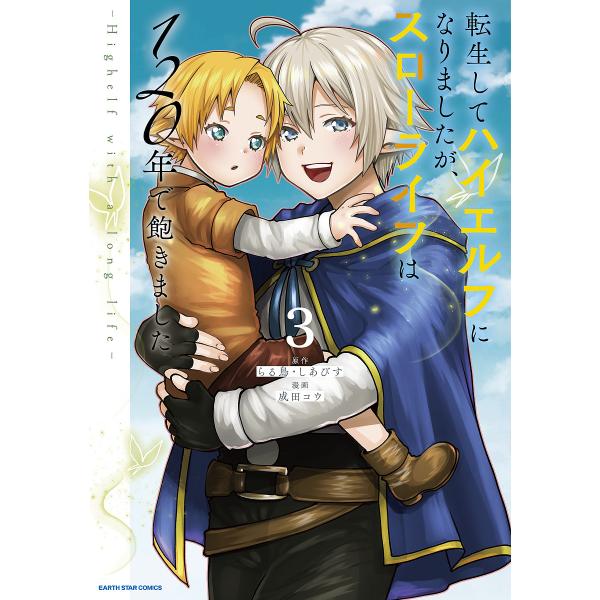 ※商品画像はイメージや仮デザインが含まれている場合があります。帯の有無など実際と異なる場合があります。原作:らる鳥　原作:しあびす　漫画:成田コウ出版社:アース・スターエンターテイメント発売日:2023年01月シリーズ名等:EARTH ST...