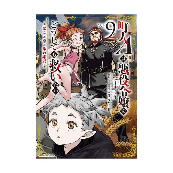 ※商品画像はイメージや仮デザインが含まれている場合があります。帯の有無など実際と異なる場合があります。原作:一色孝太郎　原作:Parum　漫画:目黒三吉出版社:アース・スターエンターテイメント発売日:2026年02月シリーズ名等:EARTH...