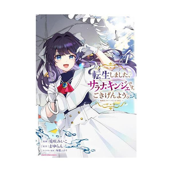 【発売日：2026年07月10日】※商品画像はイメージや仮デザインが含まれている場合があります。帯の有無など実際と異なる場合があります。兎咲みいこ　まゆらん　匈歌ハトリ出版社:アース・スター エンターテイメント発売日:2026年07月10日...