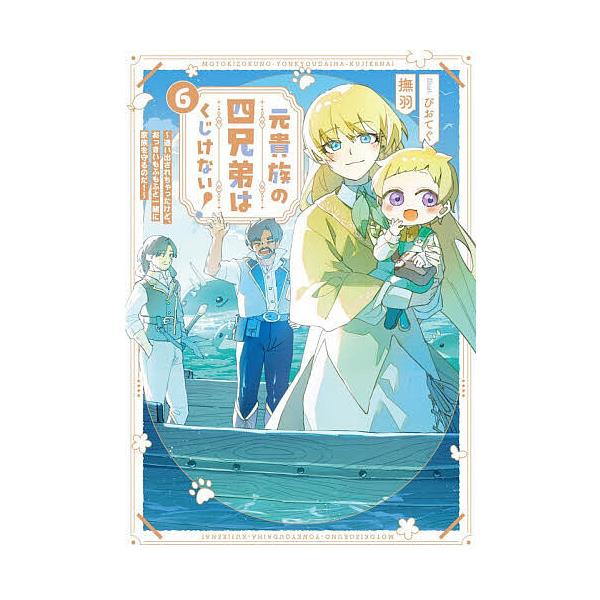 ※商品画像はイメージや仮デザインが含まれている場合があります。帯の有無など実際と異なる場合があります。著:撫羽出版社:アース・スターエンターテイメント発売日:2026年09月シリーズ名等:EARTH STAR LUNA巻数:6巻キーワード:...