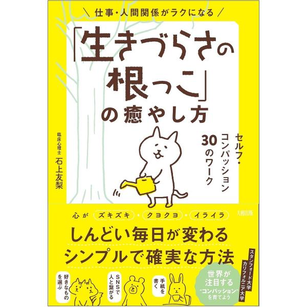 ※商品画像はイメージや仮デザインが含まれている場合があります。帯の有無など実際と異なる場合があります。著:石上友梨出版社:大和出版発売日:2022年02月キーワード:仕事・人間関係がラクになる「生きづらさの根っこ」の癒し方セルフ・コンパッシ...