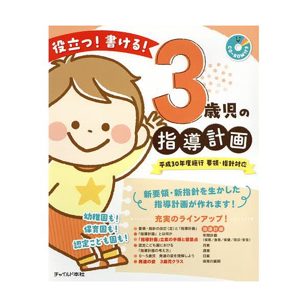 著:３歳児の指導計画執筆グループ出版社:チャイルド本社発売日:2018年02月キーワード:役立つ！書ける！３歳児の指導計画３歳児の指導計画執筆グループ やくだつかけるさんさいじのしどうけいかくやくだつ／ ヤクダツカケルサンサイジノシドウケイ...