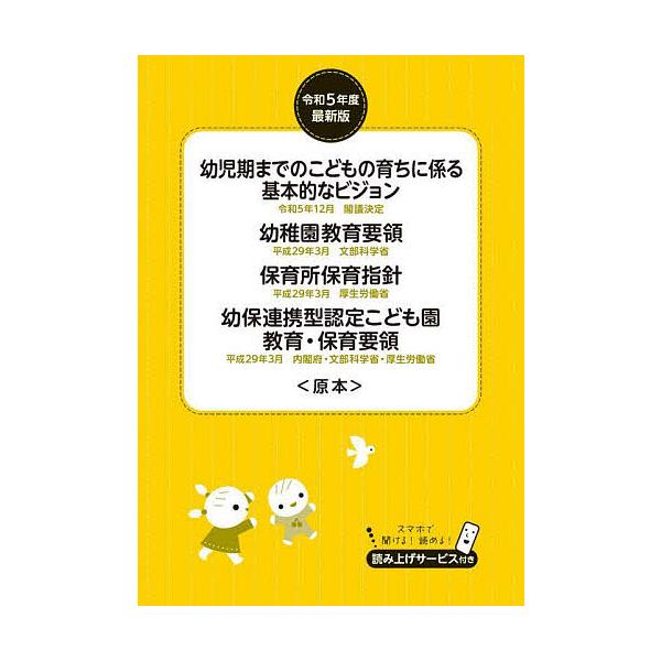 ※商品画像はイメージや仮デザインが含まれている場合があります。帯の有無など実際と異なる場合があります。出版社:チャイルド本社発売日:2024年06月キーワード:幼児期までのこどもの育ちに係る基本的なビジョン幼稚園教育要領保育所保育指針幼保連...