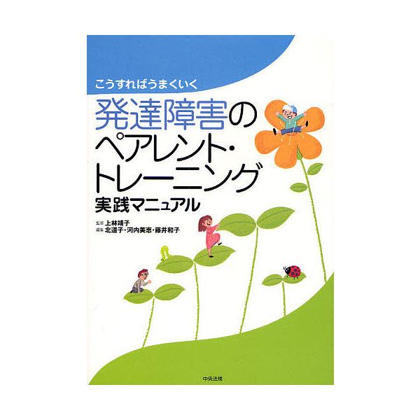 ※商品画像はイメージや仮デザインが含まれている場合があります。帯の有無など実際と異なる場合があります。編:北道子出版社:中央法規出版発売日:2009年04月シリーズ名等:こうすればうまくいくキーワード:発達障害のペアレント・トレーニング実践...