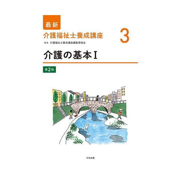 ※商品画像はイメージや仮デザインが含まれている場合があります。帯の有無など実際と異なる場合があります。編集:介護福祉士養成講座編集委員会出版社:中央法規出版発売日:2022年02月キーワード:最新介護福祉士養成講座３介護福祉士養成講座編集委...