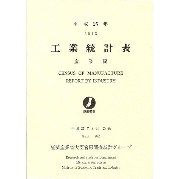 編集:経済産業省大臣官房調査統計グループ出版社:経済産業調査会発売日:2015年08月キーワード:工業統計表産業編平成２５年経済産業省大臣官房調査統計グループ こうぎようとうけいひよう２０１３さんぎようへん コウギヨウトウケイヒヨウ２０１３...