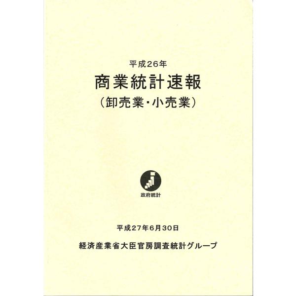 編集:経済産業省大臣官房調査統計グループ出版社:経済産業調査会発売日:2015年10月キーワード:商業統計速報卸売業・小売業平成２６年経済産業省大臣官房調査統計グループ しようぎようとうけいそくほう２０１４おろしうりぎよ シヨウギヨウトウケ...