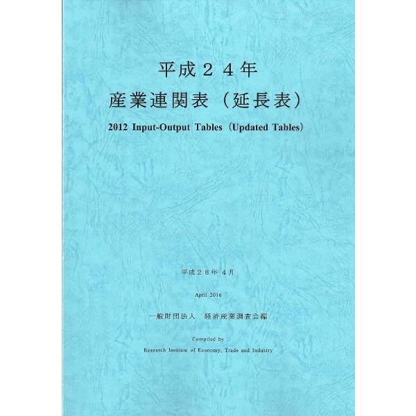編:経済産業調査会出版社:経済産業調査会発売日:2016年07月キーワード:産業連関表〈延長表〉平成２４年経済産業調査会 さんぎようれんかんひようえんちようひよう２０１２ サンギヨウレンカンヒヨウエンチヨウヒヨウ２０１２ けいざい／さんぎよ...