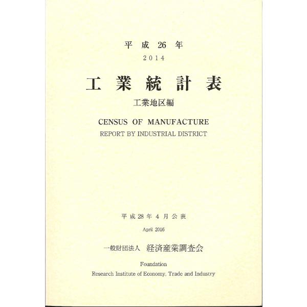 編集:経済産業調査会出版社:経済産業調査会発売日:2017年01月キーワード:工業統計表工業地区編平成２６年経済産業調査会 こうぎようとうけいひよう２０１４ コウギヨウトウケイヒヨウ２０１４ けいざい／さんぎよう／ちようさ ケイザイ／サンギ...
