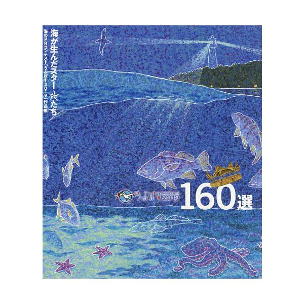 出版社:舵社発売日:2020年03月キーワード:うみぽす海のPRコンテスト２０１９１６０選公益財団法人日本財団「海と日本PROJECT」助成事業海のPRコンテスト「うみぽす２０１９」作品集 うみぽすうみのぴーあーるこんてすとにせんじゆうきゆ...
