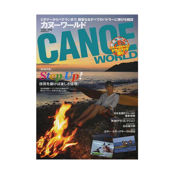 出版社:舵社発売日:2012年10月シリーズ名等:KAZIムックキーワード:カヌーワールドビギナーからベテランまで、親愛なるすべてのパドラーに捧げる雑誌VOL．０５ かぬーわーるど５びぎなーからべてらんまで カヌーワールド５ビギナーカラベテ...