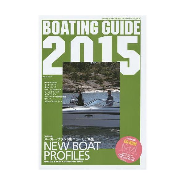 出版社:舵社発売日:2015年04月シリーズ名等:kaziムックキーワード:BOATINGGUIDEボート＆ヨットの総カタログ２０１５ ぼーていんぐがいど２０１５ＢＯＡＴＩＮＧＧＵＩＤＥ ボーテイングガイド２０１５ＢＯＡＴＩＮＧＧＵＩＤＥ