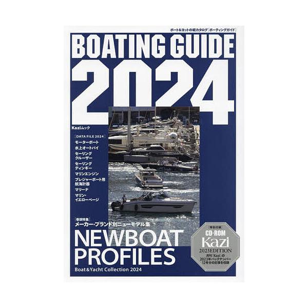 出版社:舵社発売日:2024年05月シリーズ名等:Kaziムックキーワード:BOATINGGUIDEボート＆ヨットの総カタログ２０２４ ぼーていんぐがいど２０２４ ボーテイングガイド２０２４