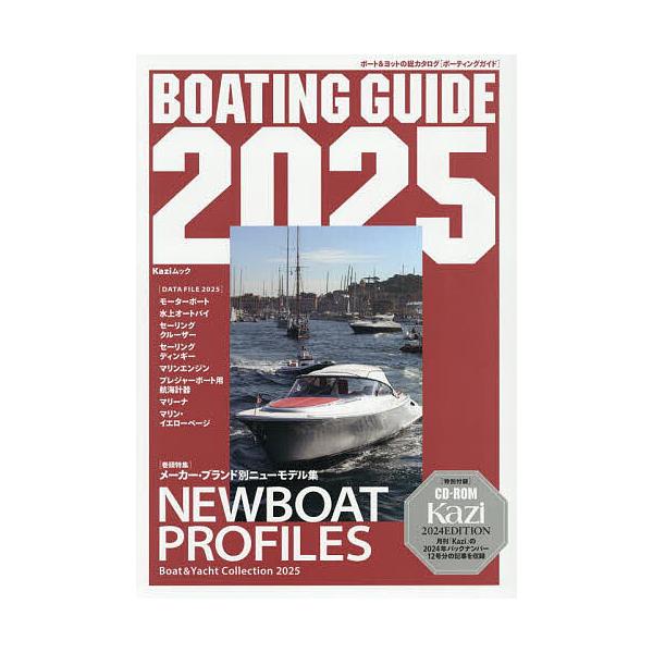 出版社:舵社発売日:2025年05月シリーズ名等:Kaziムックキーワード:BOATINGGUIDEボート＆ヨットの総カタログ２０２５ ぼーていんぐがいど２０２５ ボーテイングガイド２０２５