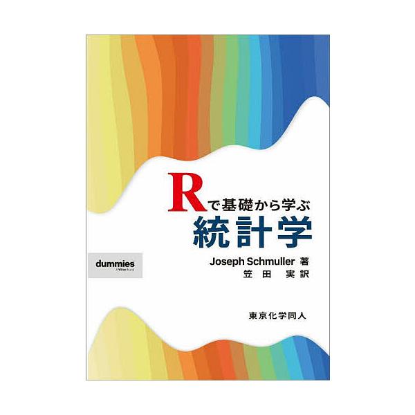 著:JosephSchmuller　訳:笠田実出版社:東京化学同人発売日:2023年02月シリーズ名等:DIGITAL FORESTキーワード:Rで基礎から学ぶ統計学JosephSchmuller笠田実 あーるできそからまなぶとうけいがくＲ...