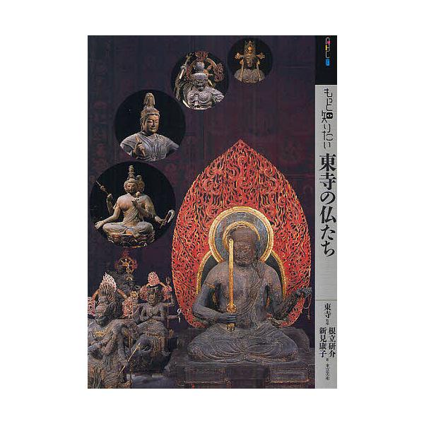 ※商品画像はイメージや仮デザインが含まれている場合があります。帯の有無など実際と異なる場合があります。監修:東寺　著:根立研介　著:新見康子出版社:東京美術発売日:2011年07月シリーズ名等:アート・ビギナーズ・コレクションキーワード:も...