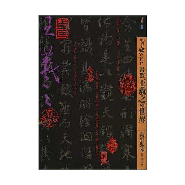 ※商品画像はイメージや仮デザインが含まれている場合があります。帯の有無など実際と異なる場合があります。監修:島谷弘幸出版社:東京美術発売日:2013年01月シリーズ名等:アート・ビギナーズ・コレクションキーワード:もっと知りたい書聖王羲之の...
