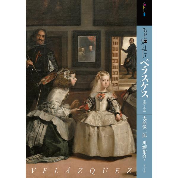 ※商品画像はイメージや仮デザインが含まれている場合があります。帯の有無など実際と異なる場合があります。著:大高保二郎　著:川瀬佑介出版社:東京美術発売日:2018年02月シリーズ名等:アート・ビギナーズ・コレクションキーワード:もっと知りた...