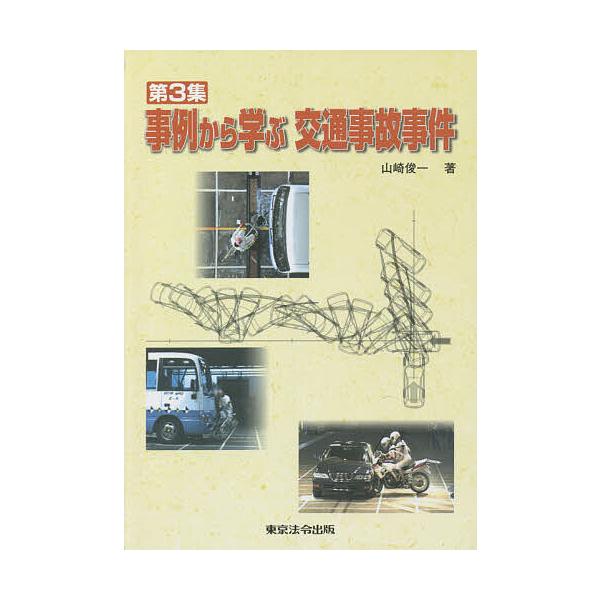 著:山崎俊一出版社:東京法令出版発売日:2021年08月巻数:3巻キーワード:事例から学ぶ交通事故事件第３集山崎俊一 じれいからまなぶこうつうじこじけん３ ジレイカラマナブコウツウジコジケン３ やまざき しゆんいち ヤマザキ シユンイチ B...