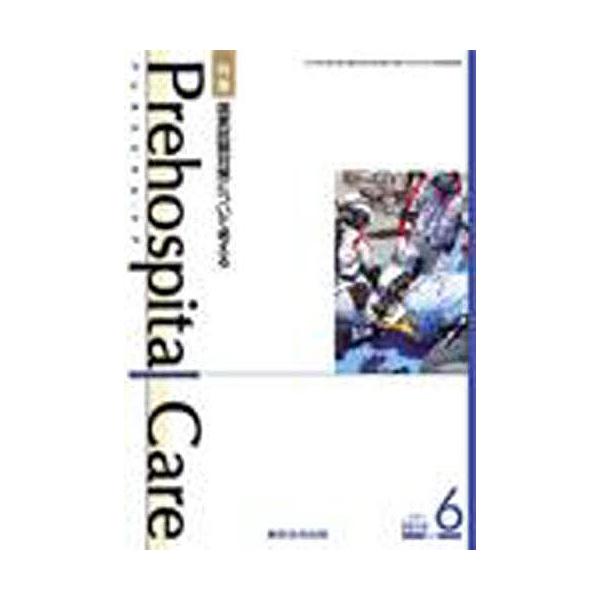 出版社:東京法令出版発売日:2010年06月キーワード:プレホスピタル・ケア９７ ぷれほすぴたるけあ９７ プレホスピタルケア９７