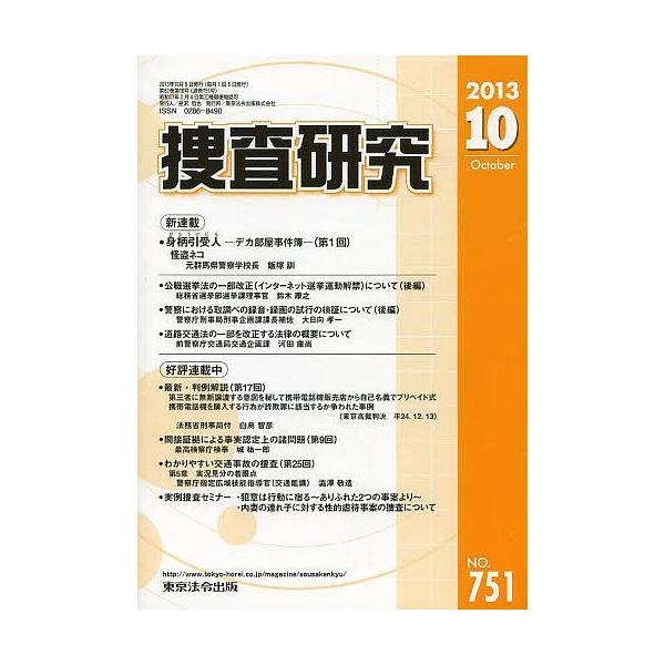 出版社:東京法令出版発売日:2013年10月キーワード:捜査研究７５１ そうさけんきゆう７５１ ソウサケンキユウ７５１