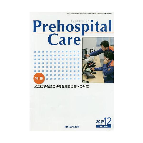 編集:プレホスピタル・ケア編集室出版社:東京法令出版発売日:2019年12月キーワード:PrehospitalCare第３２巻第６号プレホスピタル・ケア編集室 ぷれほすぴたるけあ３２ー６ プレホスピタルケア３２ー６ とうきよう／ほうれい／し...