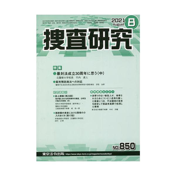 出版社:東京法令出版発売日:2021年08月キーワード:捜査研究８５０ そうさけんきゆう８５０ ソウサケンキユウ８５０