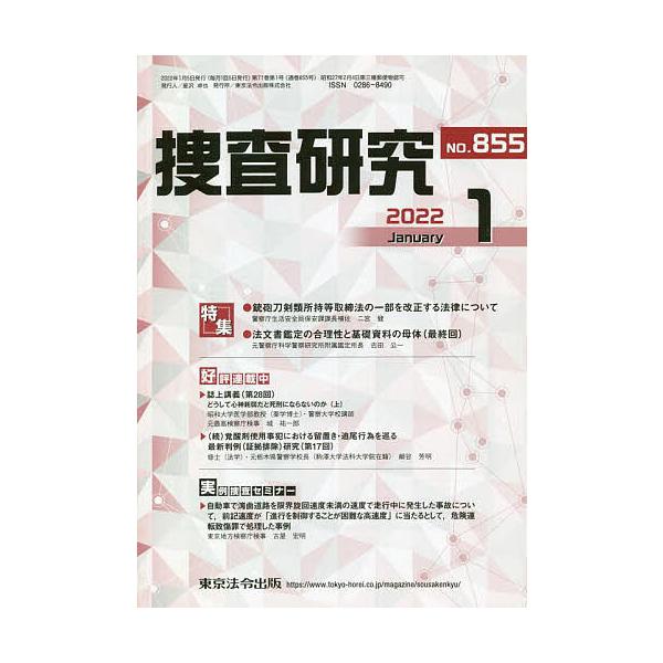 出版社:東京法令出版発売日:2022年01月キーワード:捜査研究８５５ そうさけんきゆう８５５ ソウサケンキユウ８５５