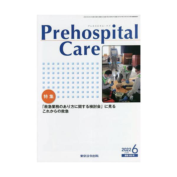 編集:プレホスピタル・ケア編集室出版社:東京法令出版発売日:2022年06月キーワード:PrehospitalCare第３５巻第３号プレホスピタル・ケア編集室 ぷれほすぴたるけあ３５ー３ プレホスピタルケア３５ー３ とうきよう／ほうれい／し...