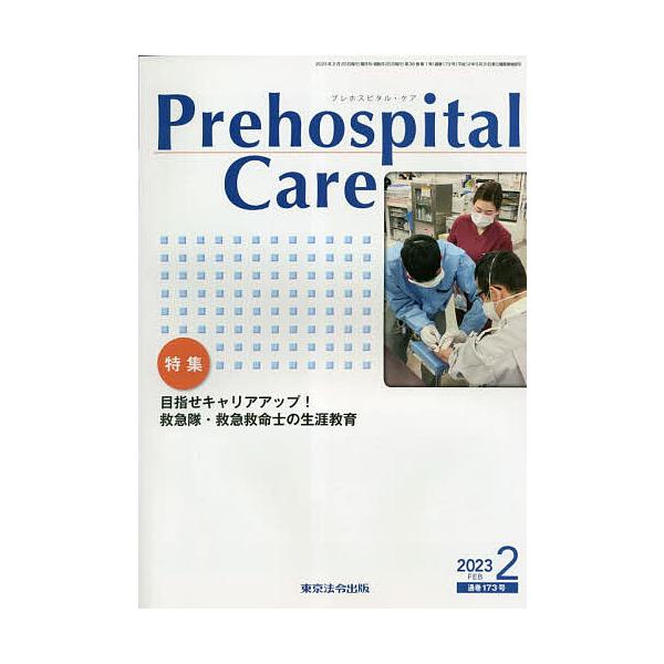 編集:プレホスピタル・ケア編集室出版社:東京法令出版発売日:2023年02月キーワード:PrehospitalCare第３６巻第１号プレホスピタル・ケア編集室 ぷれほすぴたるけあ３６ー１ プレホスピタルケア３６ー１ とうきよう／ほうれい／し...