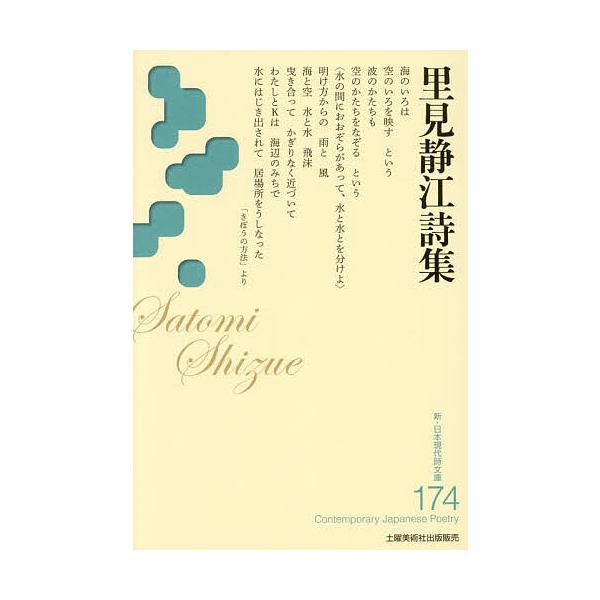 ※商品画像はイメージや仮デザインが含まれている場合があります。帯の有無など実際と異なる場合があります。著:里見静江出版社:土曜美術社出版販売発売日:2026年06月シリーズ名等:新・日本現代詩文庫 １７４キーワード:里見静江詩集里見静江 さ...