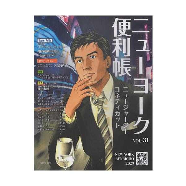 出版社:Y’s Publishing Co．，Inc．発売日:2022年12月キーワード:ニューヨーク便利帳VOL．３１（２０２３） にゆーよーくべんりちよう３１（２０２３） ニユーヨークベンリチヨウ３１（２０２３）