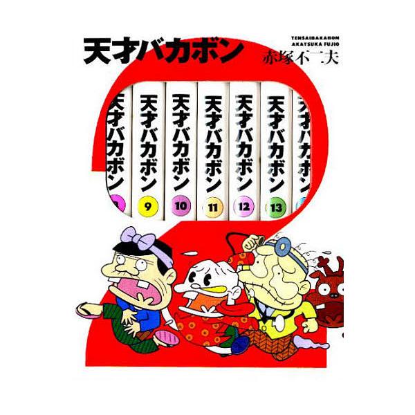 ※商品画像はイメージや仮デザインが含まれている場合があります。帯の有無など実際と異なる場合があります。著:赤塚不二夫出版社:竹書房キーワード:天才バカボン８〜１４巻BOXセ全７赤塚不二夫 漫画 マンガ まんが てんさいばかぼん８から１４かん...
