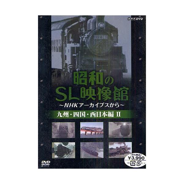 出版社:竹書房発売日:2009年05月シリーズ名等:NHK DVDキーワード:DVD昭和のSL映像館九州・四国２ でいーヴいでいーしようわのえすえるえいぞうかんきゆ デイーヴイデイーシヨウワノエスエルエイゾウカンキユ