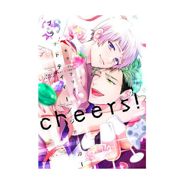※商品画像はイメージや仮デザインが含まれている場合があります。帯の有無など実際と異なる場合があります。出版社:大洋図書発売日:2026年07月シリーズ名等:H＆C Comicsキーワード:ブラットテイマー／ジョーカーcheer マンガ 漫画...