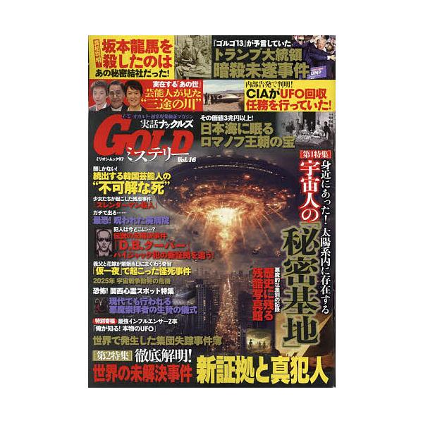 出版社:大洋図書発売日:2024年09月シリーズ名等:ミリオンムックキーワード:実話ナックルズGOLDミステリー１６ じつわなつくるずごーるどみすてりー１６みりおんむつ ジツワナツクルズゴールドミステリー１６ミリオンムツ