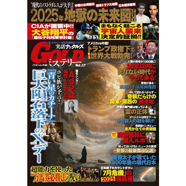 ※商品画像はイメージや仮デザインが含まれている場合があります。帯の有無など実際と異なる場合があります。出版社:大洋図書発売日:2024年12月シリーズ名等:ミリオンムックキーワード:実話ナックルズGOLDミステリー１７ じつわなつくるずごー...